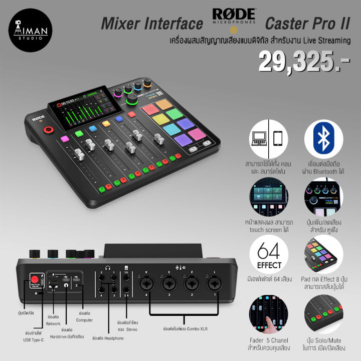 Audio Interface RODE Caster Pro II | Lazada.co.th