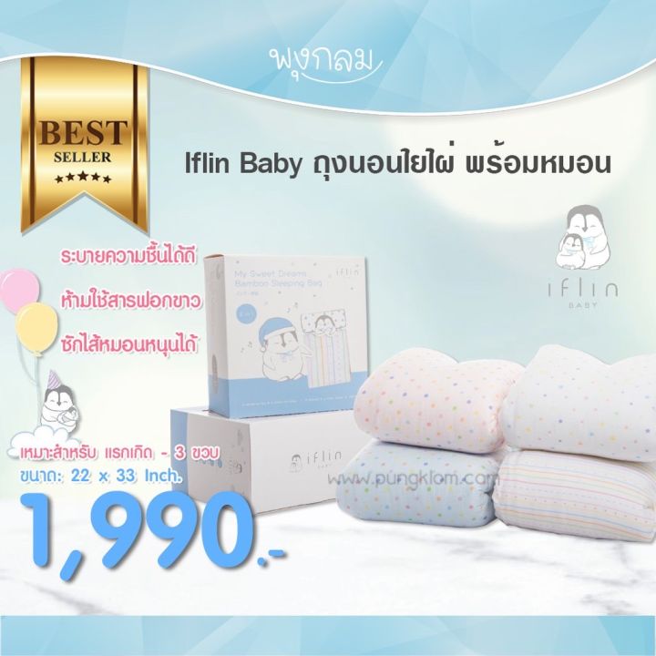 IFLIN BABY ถุงนอนเด็กใยไผ่ พร้อมหมอน 22 x 33 นิ้ว | Lazada.co.th