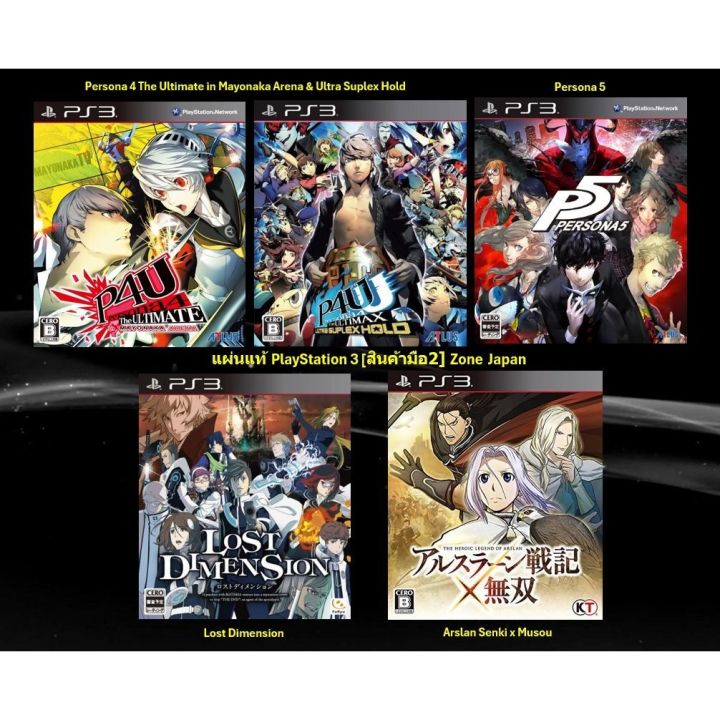 [มือ2][18] แผ่นแท้ 📀 Ps3 Persona 4 The Ultimate | Persona 5 | Lost ...