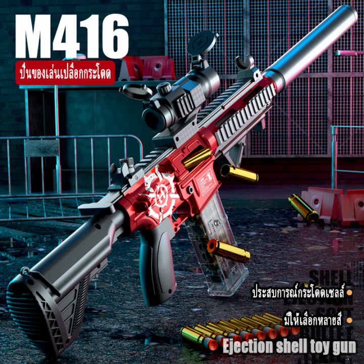 ☛M416-73cm ปืนของเล่นคนโต ปืนเด็กเล่น ปืนลูกฃอง ปืนเด็กผู้ชาย ของเล่นเด็กปืน ปืนของเล่นสำหรับ ...