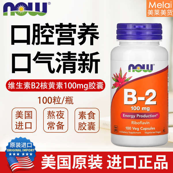 Free Trade Zone hair now foods noao vitamin B2 riboflavin 100mg100 capsules VB2 oral stay up ...
