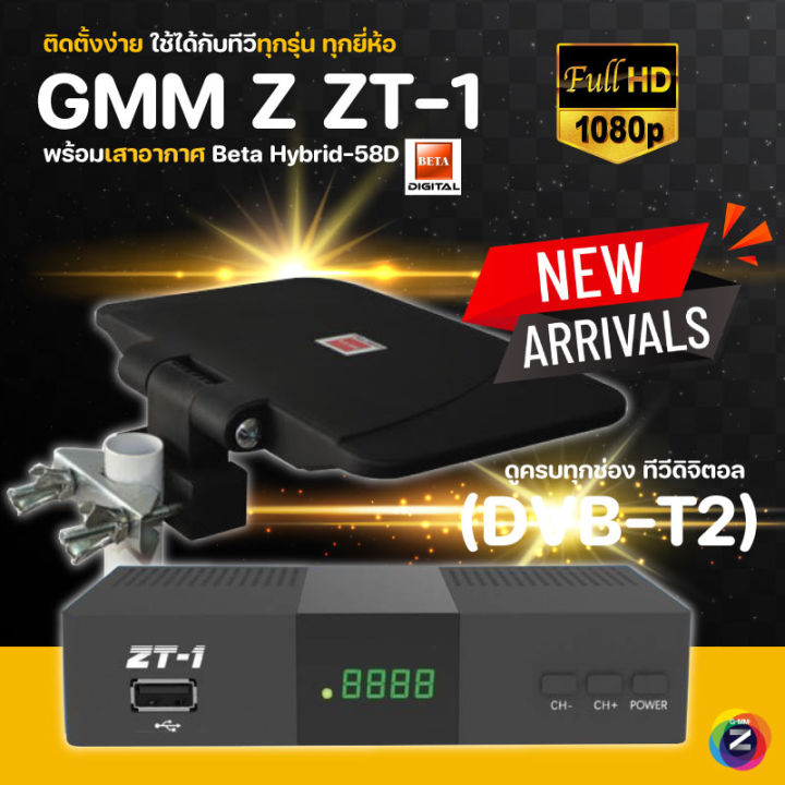 กล่องดิจิตอลทีวี GMM Z ZT-1 พร้อมเสาอากาศ Beta Hybrid-58D ความคมชัดระดับ FULL HD | Lazada.co.th