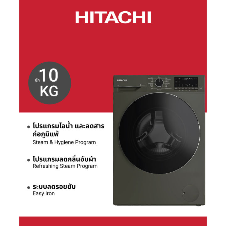 HITACHI เครื่องซักผ้าฝาหน้า ฮิตาชิ Hitachi Front Loading - Washer รุ่น ...