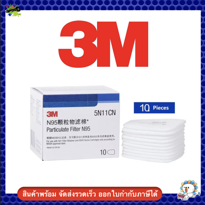 3M 5N11 แผ่นกรองฝุ่นละออง (10ชิ้น/กล่อง) | Lazada.co.th