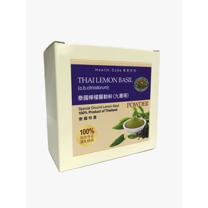 泰国柠檬罗勒粉 (九层塔 ）Thai Lemon Basil Powder 【150g 】 | Lazada