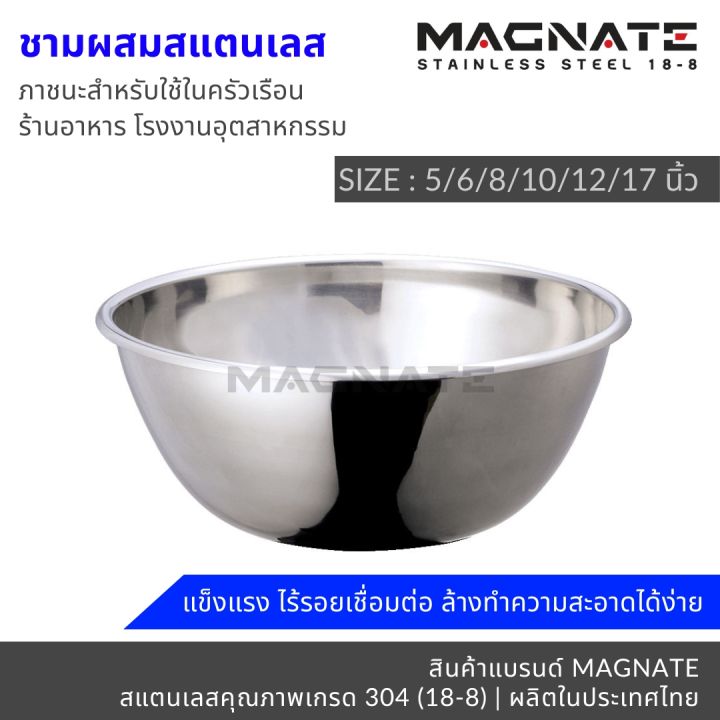 MAGNATE ชามสแตนเลส 5 / 6 / 8 / 10 / 12 / 17 นิ้ว / ถ้วยสแตนเลส / ชามผสม ...