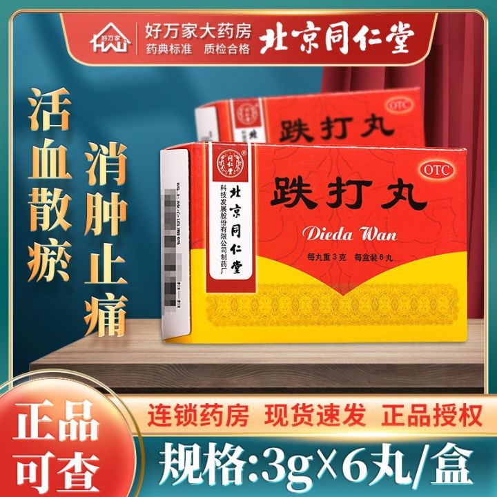 🔥 High efficiency🔥 Beijing Tongrentang Dieda Pills 6 pills to activate ...