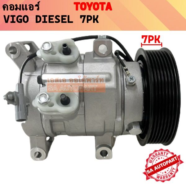 คอมแอร์ Toyota VIGO /COMPRESSOR TOYOTA VIGO สายพาน 7PK คอมใหม่ | Lazada ...
