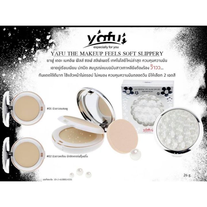 แป้ง Yafu 1113 2 ชั้น 💝 ตลับหรูด้วยดอกไม้สีเงิน ขาวมุก | Lazada.co.th