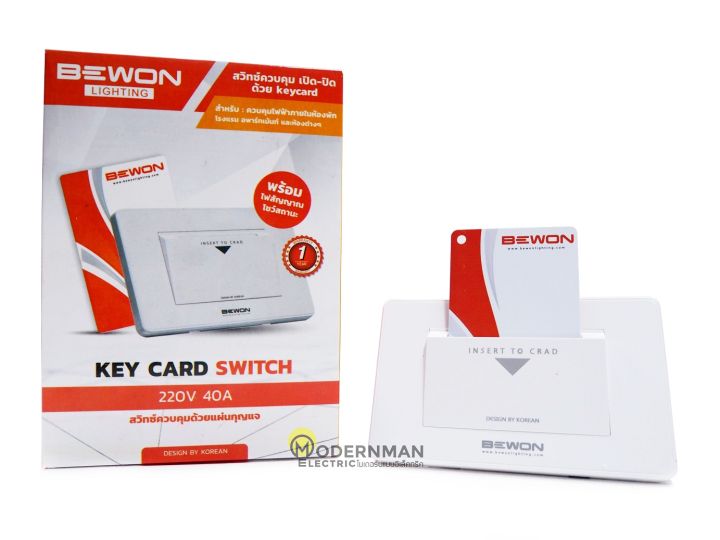 KEY CARD SWITCH คีย์การ์ด สวิทซ์ควบคุมเปิด-ปิด ประหยัดไฟสำหรับโรงแรม ...