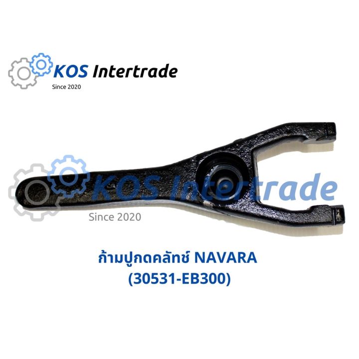 ก้ามปูกดคลัทช์ NAVARA (30531-EB300) อะไหล่รถ | Lazada.co.th