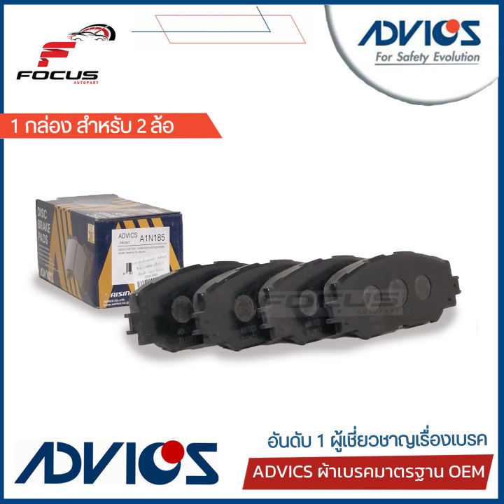 Advics ผ้าดิสเบรกหน้า Toyota Altis ZZE141 ZRE141 ปี08-13 Allnew Altis ...