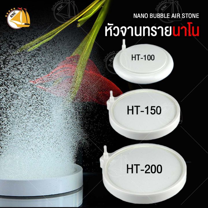 หัวจานทรายนาโน หัวทรายสีขาว ฟองขนาดเล็ก หัวกระจายออกซิเจน DIFFUSER รุ่น ...