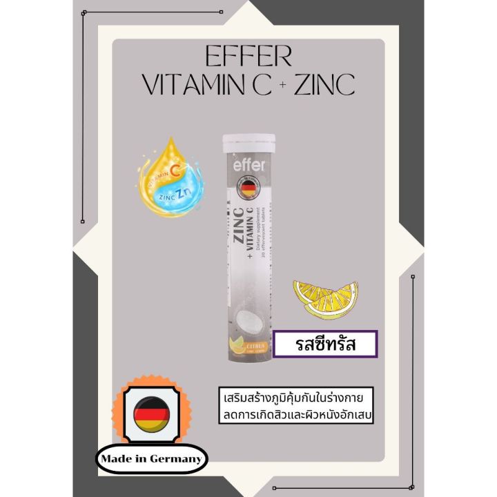 EFFER เอฟเฟอร์ ซิงค์ วิตามินซี 20 เม็ด | Lazada.co.th