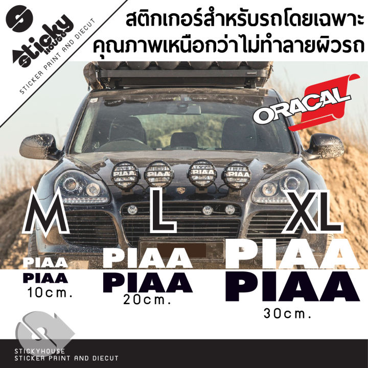 Sticker สติ๊กเกอร์งานไดคัท ลาย PIAA ขายเป็นคู่ สติ๊กเกอร์ติดได้ทุกที่ ...