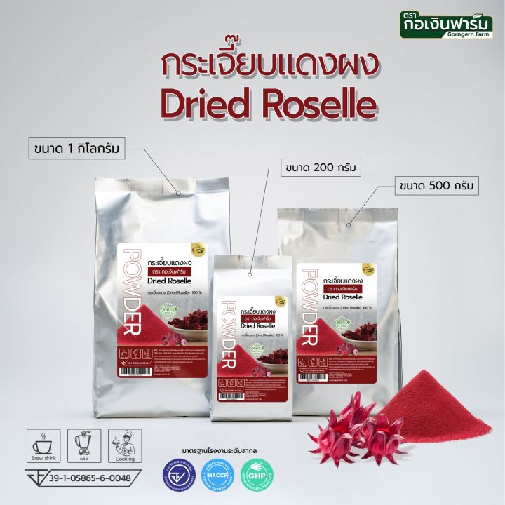กระเจี๊ยบผงแท้ 100% ตรากอเงินฟาร์ม Roselle powder สะอาด ปลอดภัย มาตรฐาน ...