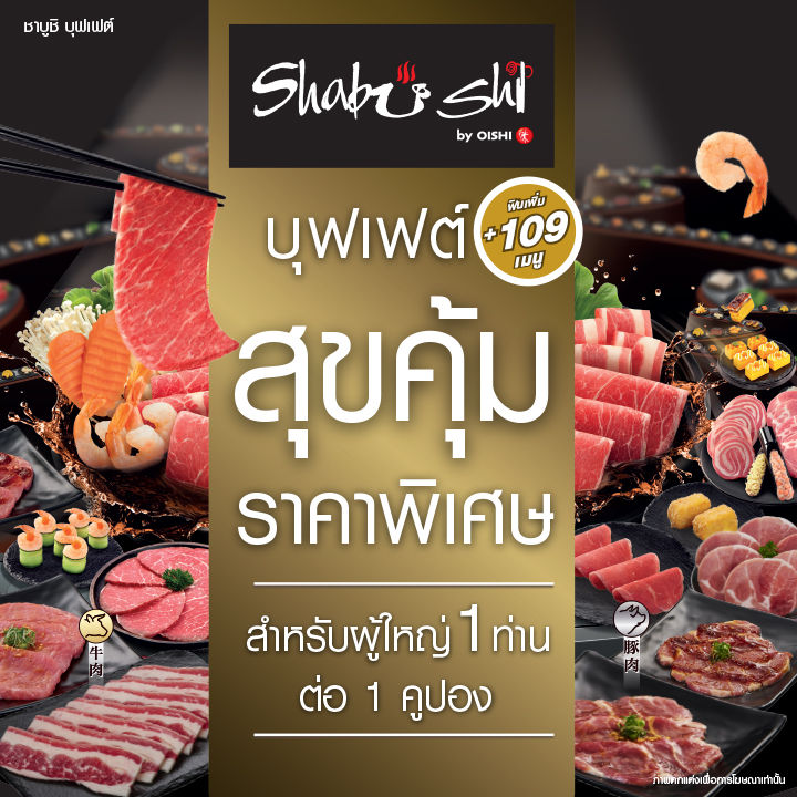 Shabushi Premium Buffet 499+ (ราคาสุทธิ 534 บาท) | คูปองชาบูชิบุฟเฟต์ ...