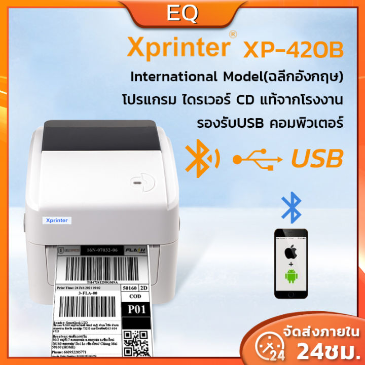 โปรโมชั่นร้านใหม (พร้อมส่ง)Xprinter XP-420Bเครื่องปริ้นเตอร์USB ...