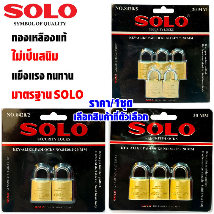 SOLO กุญแจ key alike 20 มม. ชุดกุญแจ กุญแจสปริง กุญแจบ้าน กุญแจดอกเดียว ...