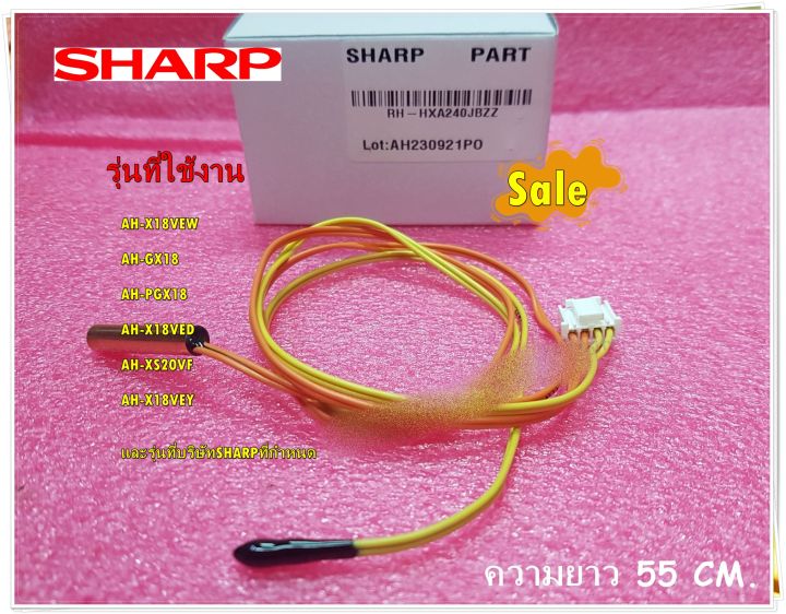 อะไหล่ของแท้/เซ็นเซอร์แอร์ชาร์ป/เทอร์มิสเตอร์/THERMISTOR/SHARP/RH ...