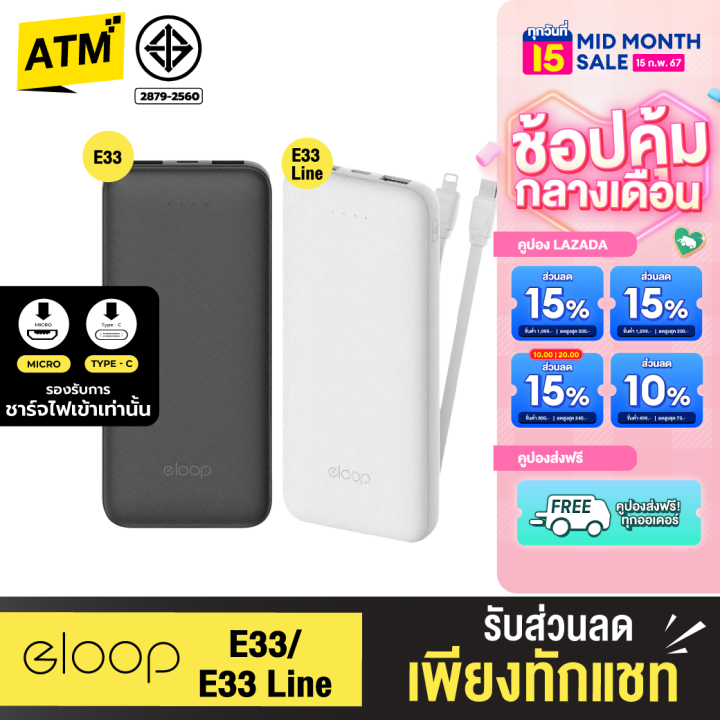 [คูปองใต้สินค้า] Eloop E33 / E33 Line แบตสำรอง 10000mAh ชาร์จ 2.4A 12W ...