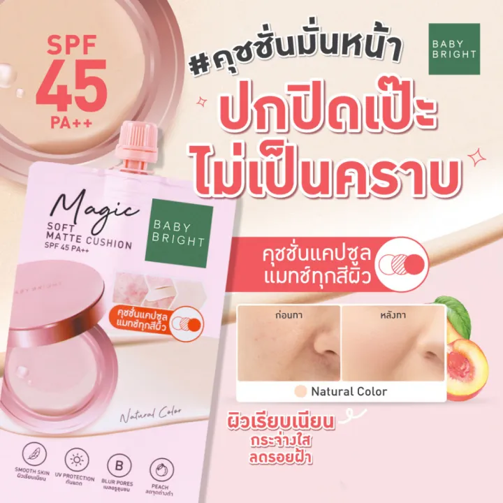 (1ซอง) Baby Bright Magic Soft Matte Cushion SPF45 PA++ เบบี้ ไบร์ท เม ...