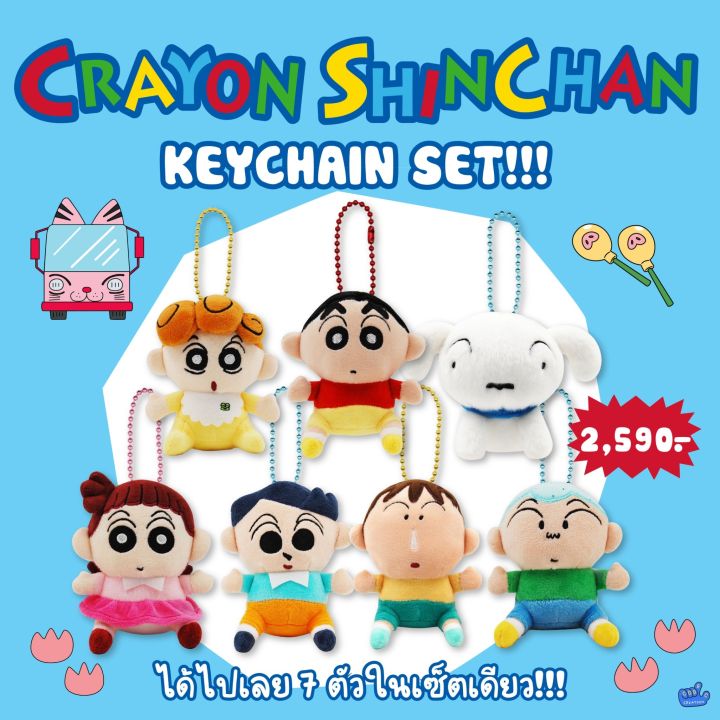 CRAYON SHIN CHAN KEYCHAIN SET ( 7 CHARACTER ) | Lazada.co.th