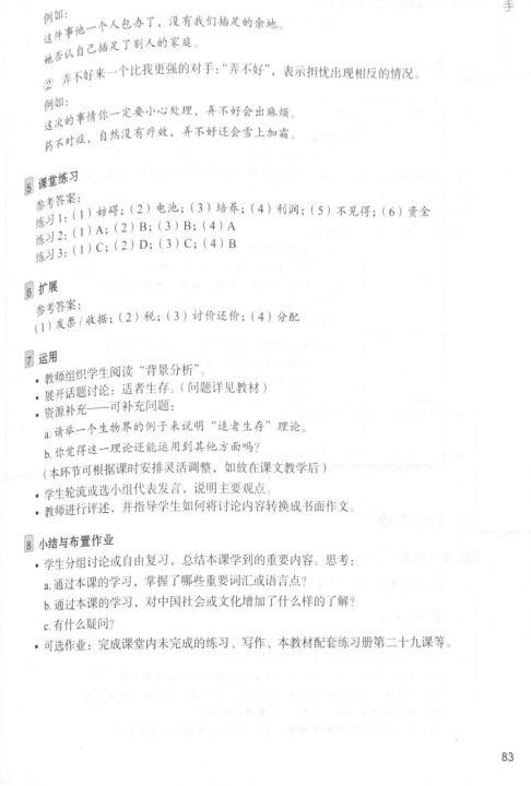 Copy - HSK标准教程5（下）教师用书 HSK Teacher Book 5B | Lazada