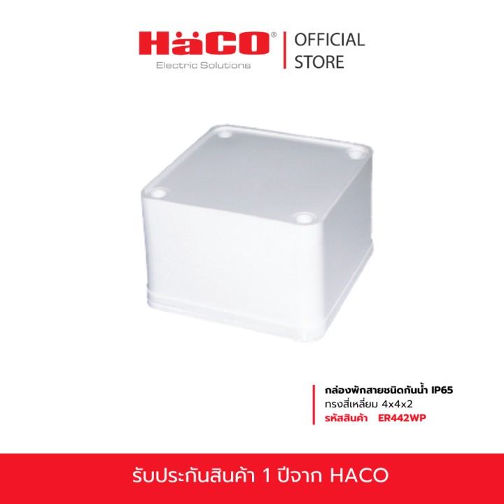 HACO กล่องพักสายไฟขนาด Weatherproof Junction Boxes 4x4x2 นิ้ว กันน้ำ IP ...