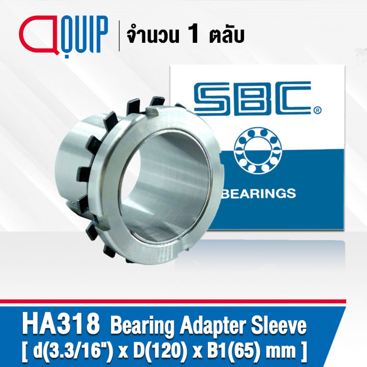 HA318 SBC ปลอกรัดเพลา ADAPTER SLEEVE 3.3/16"x120x65 มม. ( เพลา 3.3/16 ...