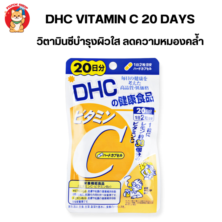 Dhc Vitamin C 20 วัน วิตามินซี ดีเอชซี | Lazada.co.th