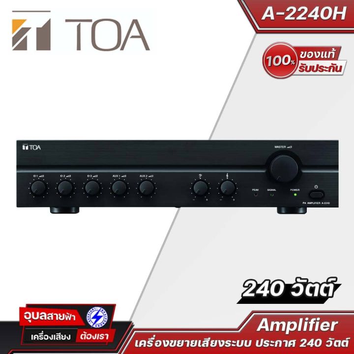 TOA แอมป์ขยายเสียง A-2240H 240 วัตต์ MONO 3 MIC , 2 AUX Mixer Power ...