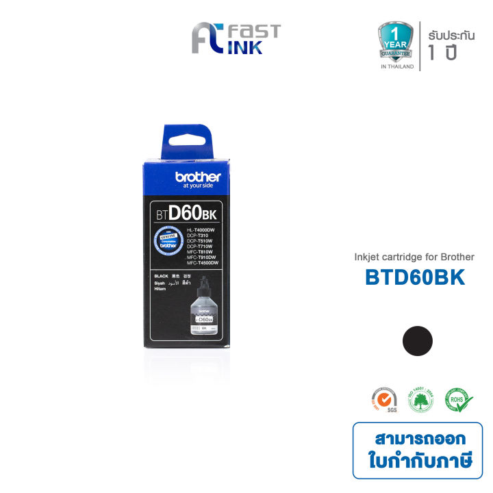 หมึกเติมของแท้ Brother รุ่น BT-D60BK (สีดำ) สำหรับปริ้นเตอร์รุ่น ...