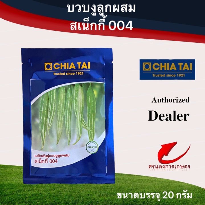 เมล็ดพันธุ์ บวบงูสเน็กกี้004 20g | Lazada.co.th