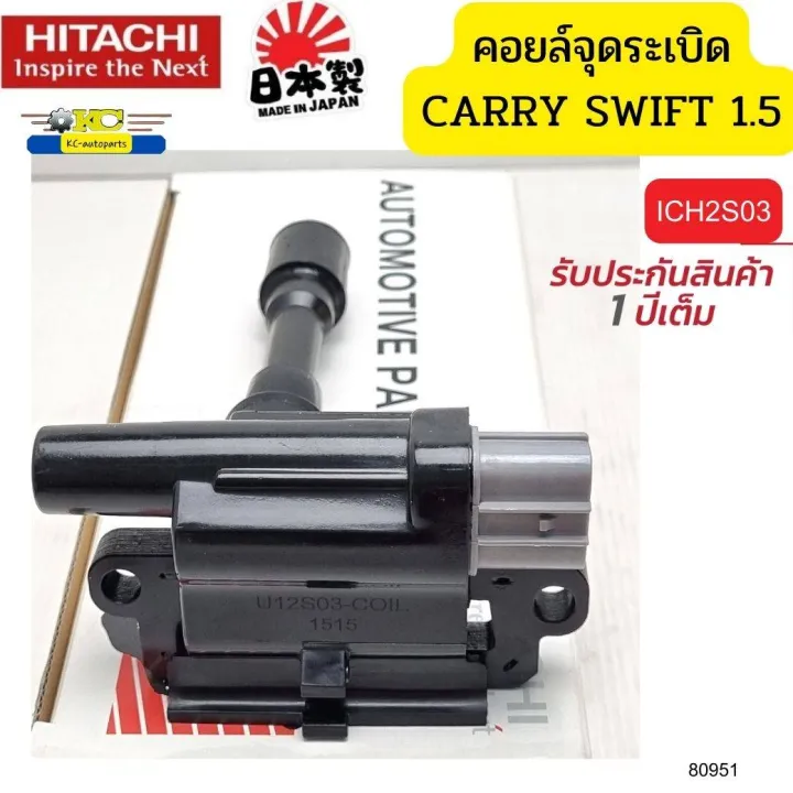 คอยล์จุดระเบิด SUZUKI CARRY APV SWIFT 1.5 ICH2S03 HITACHI แท้ รับประกัน ...
