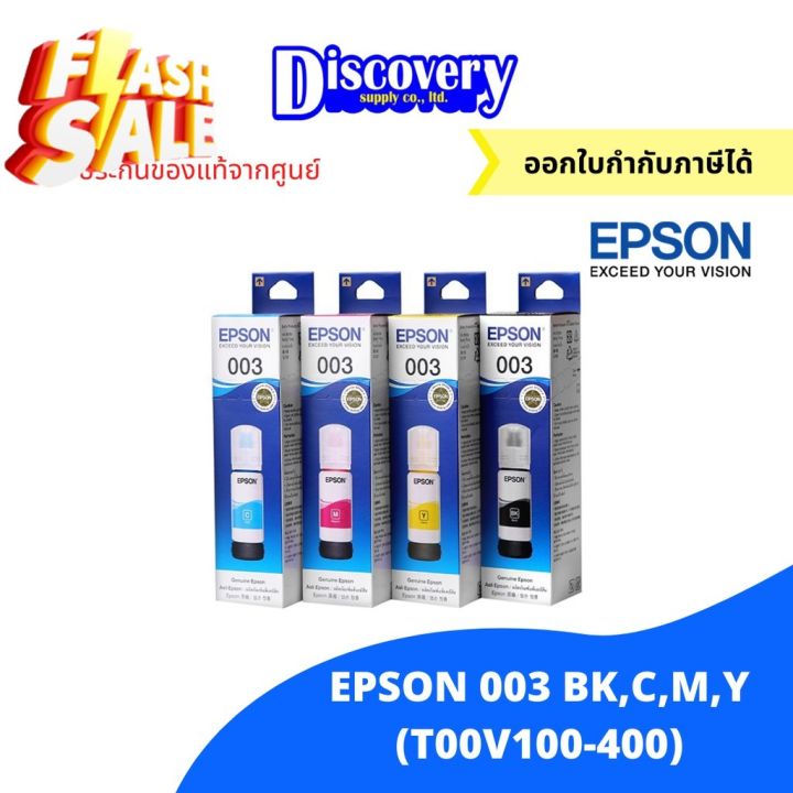 Epson 003 ink tank bottle หมึกเติมเอปสันของแท้ (T00V100-400) #หมึก ...