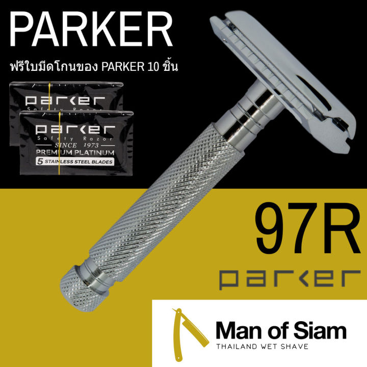 มีดโกนสองคม Parker รุ่น 97R | Lazada.co.th