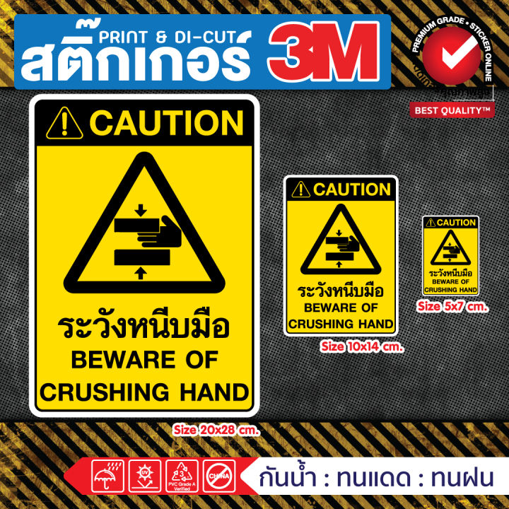 ระวังหนีบมือ (381) สติ๊กเกอร์ 3M Sticker Warning Beware of crushing ...