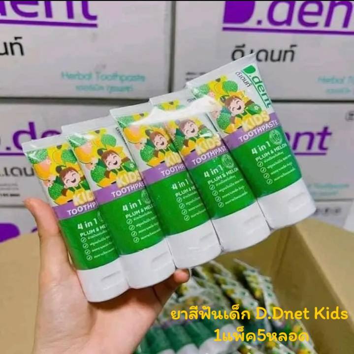 [5 หลอด] D.dent Kids Toothpaste ยาสีฟันสมุนไพรเด็ก D.dent Kids ...