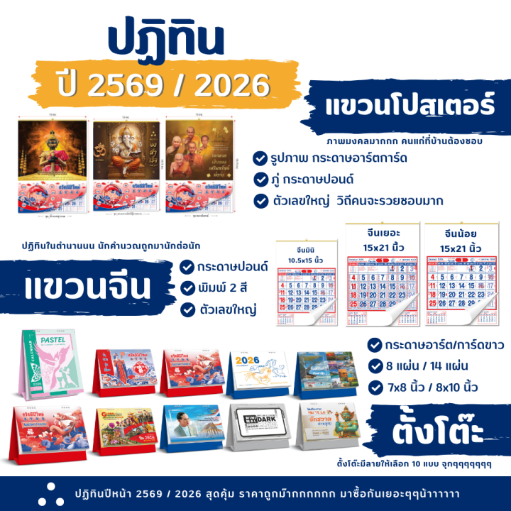 ปฏิทิน ปี 2569 / 2026 ปฏิทินตั้งโต๊ะ 2026 Calendar 2026 ปฏิทินน่ําเอี๊ยง ปฏิทินฉีก ปฏิทินแขวน ...