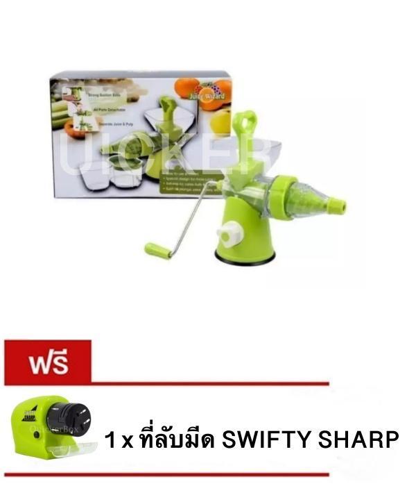 ส่งฟรี ที่คั้นผลไม้แยกกาก เครื่องสกัดน้ำผลไม้และผัก Juice Wizard แถมฟรี ...