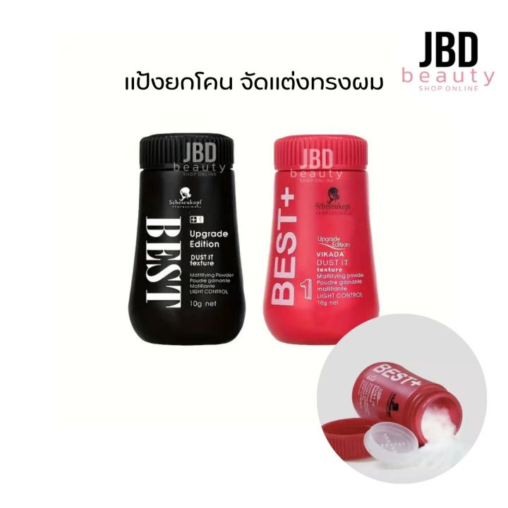 BEST+ ผงแป้งจัดแต่งทรงผม 10 กรัม | Lazada.co.th