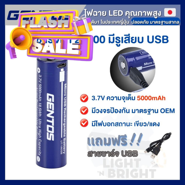 GENTOS ถ่านชาร์จญี่ปุ่น 21700 หัวนูน 5000mAh 3.7V มีรูเสียบ USB ไม่ต้องพกแท่นชาร์จ มีวงจรป้องกัน ...