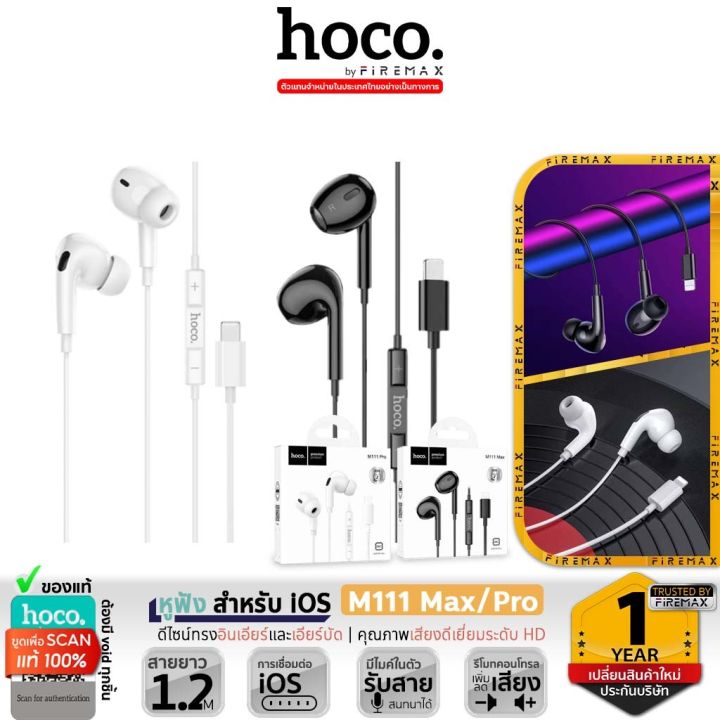 HOCO M111 Pro / Max หูฟัง สำหรับ iOS Phone ไม่ต้องต่อบลูทูธ ไมค์ในตัว ...