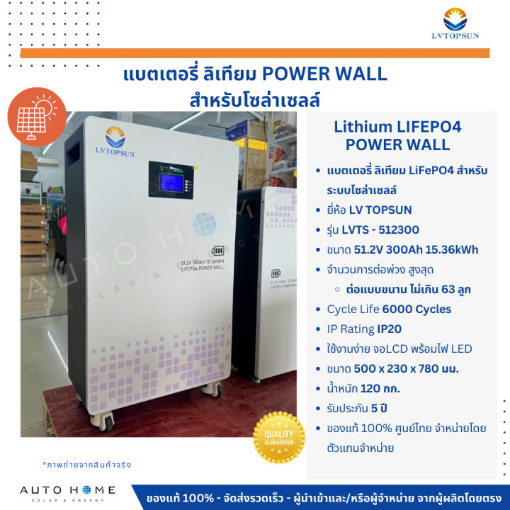 แบตเตอรี่ LiFePO4 ลิเทียม POWER WALL สำหรับโซล่าเซลล์ 51.2V 300A ยี่ห้อ ...