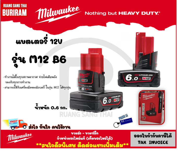 Milwaukee (มิลวอกี้) แบตเตอรี่ M12 รุ่น M12B6 ขนาด 12 โวล์ท (12V)(6.0Ah ...