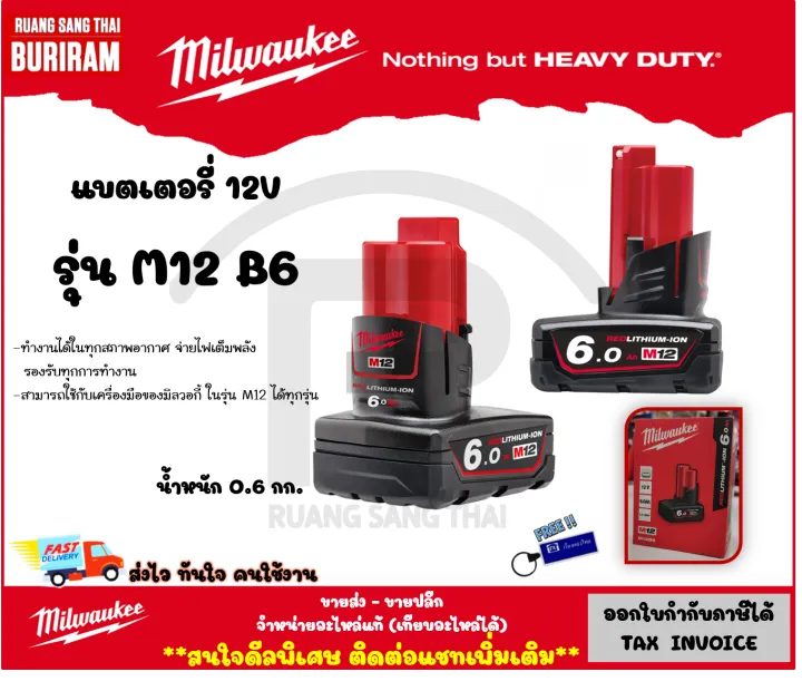 Milwaukee (มิลวอกี้) แบตเตอรี่ M12 รุ่น M12B6 ขนาด 12 โวล์ท (12V)(6.0Ah ...