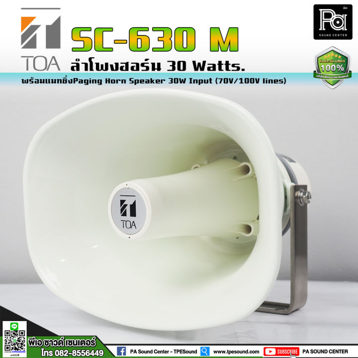 TOA SC 630M ปากฮอร์น พร้อมยูนิต มีไลน์ในตัว 70V / 100V โตอะ รุ่น SC630 M SC-630 M SC630M ลำโพง ...