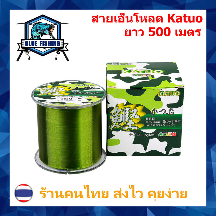 สายเอ็นตกปลา สายเอ็นโหลด Katuo สีเขียว ยาว 500 เมตร เหนียว ทน จมไว ตี ...