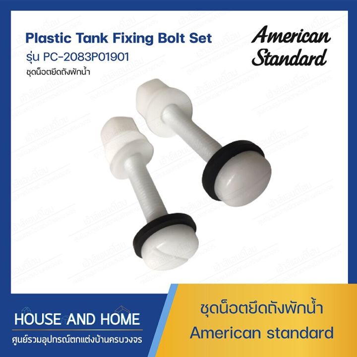 Plastic Tank Fixing Bolt Set รุ่น PC-2083P01901 AMERICAN STANDARD ...